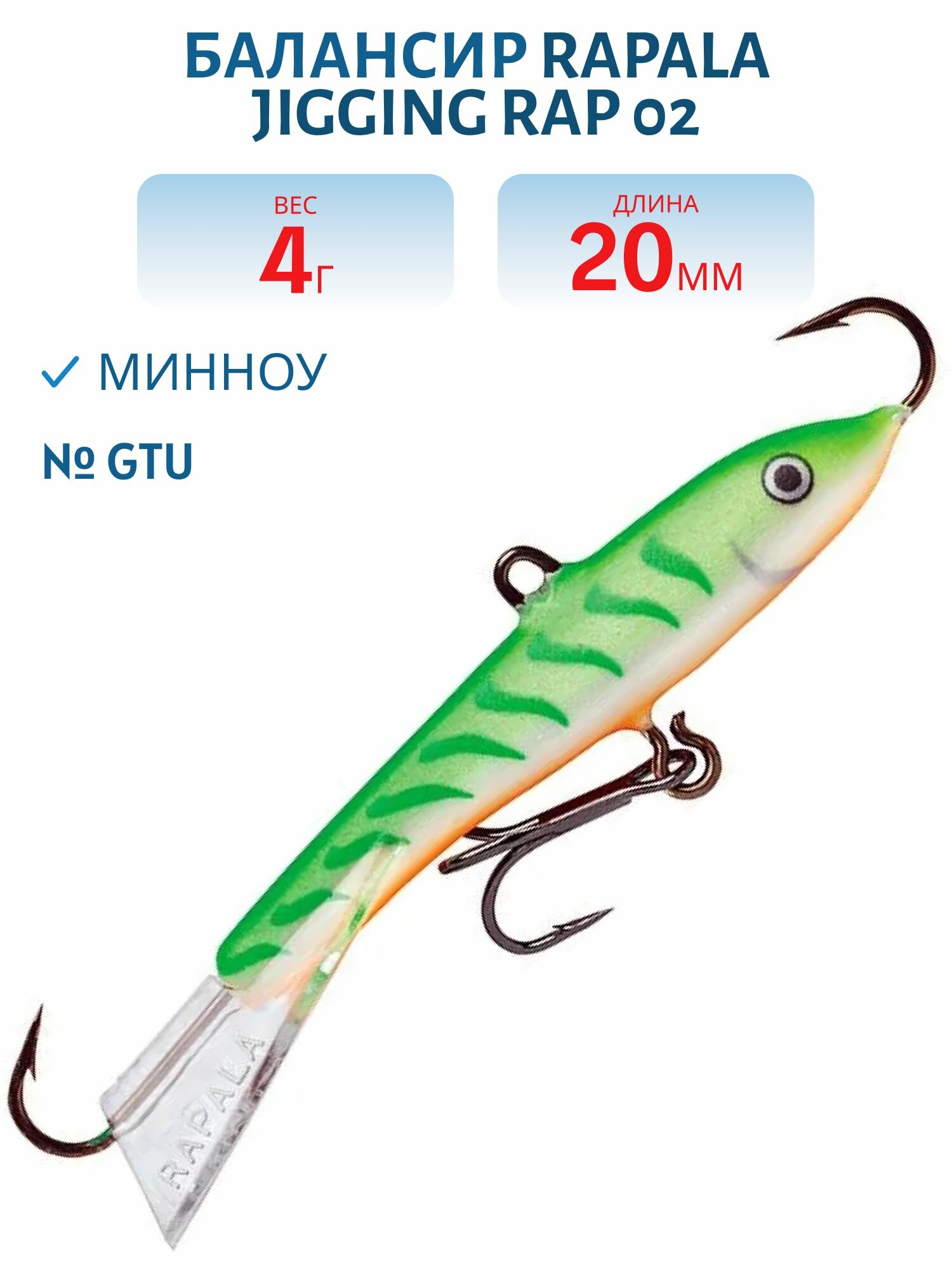 Балансир Rapala Jigging Rap 02 4 гр 2 см цвет GTU