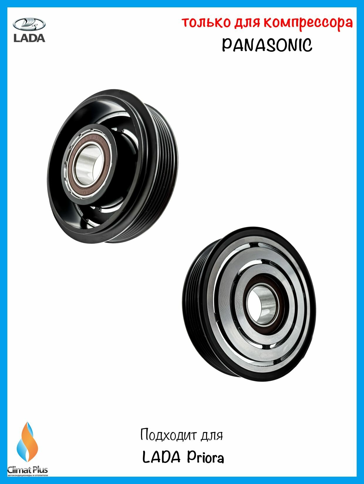 Шкив компрессора кондиционера Panasonic (Matsushita) для LADA Priora / Kalina
