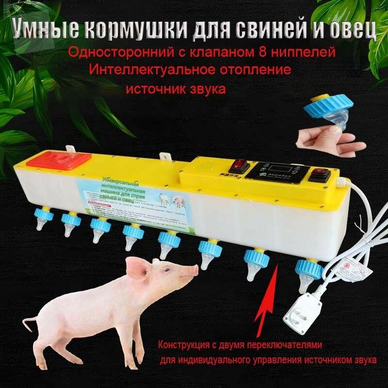 Самонагревающийся дозатор молока с 20 сосками; для пастбищных свиней, овец, коров и собак; интеллектуальный аппарат для кормления животных с источником звука
