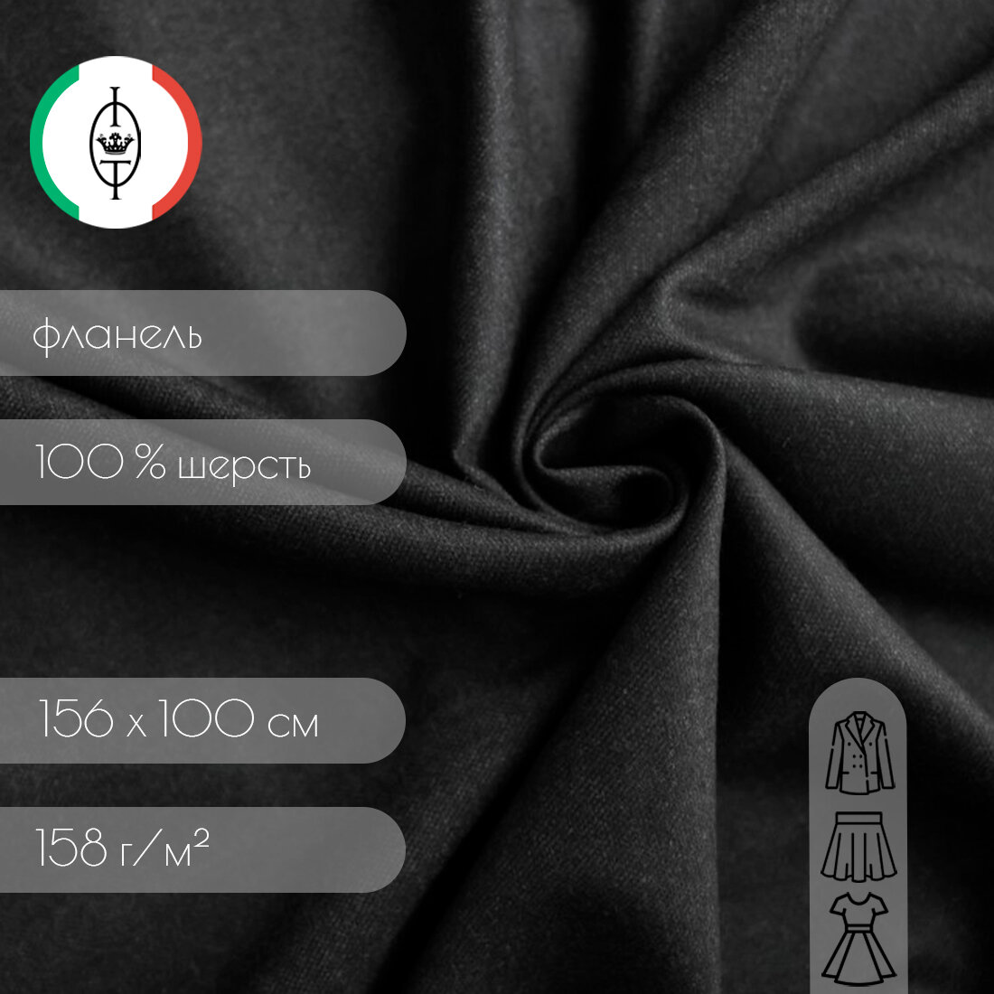 Ткань для шитья фланель графитового цвета, ширина 1.56 м, плотность 158 г/м2