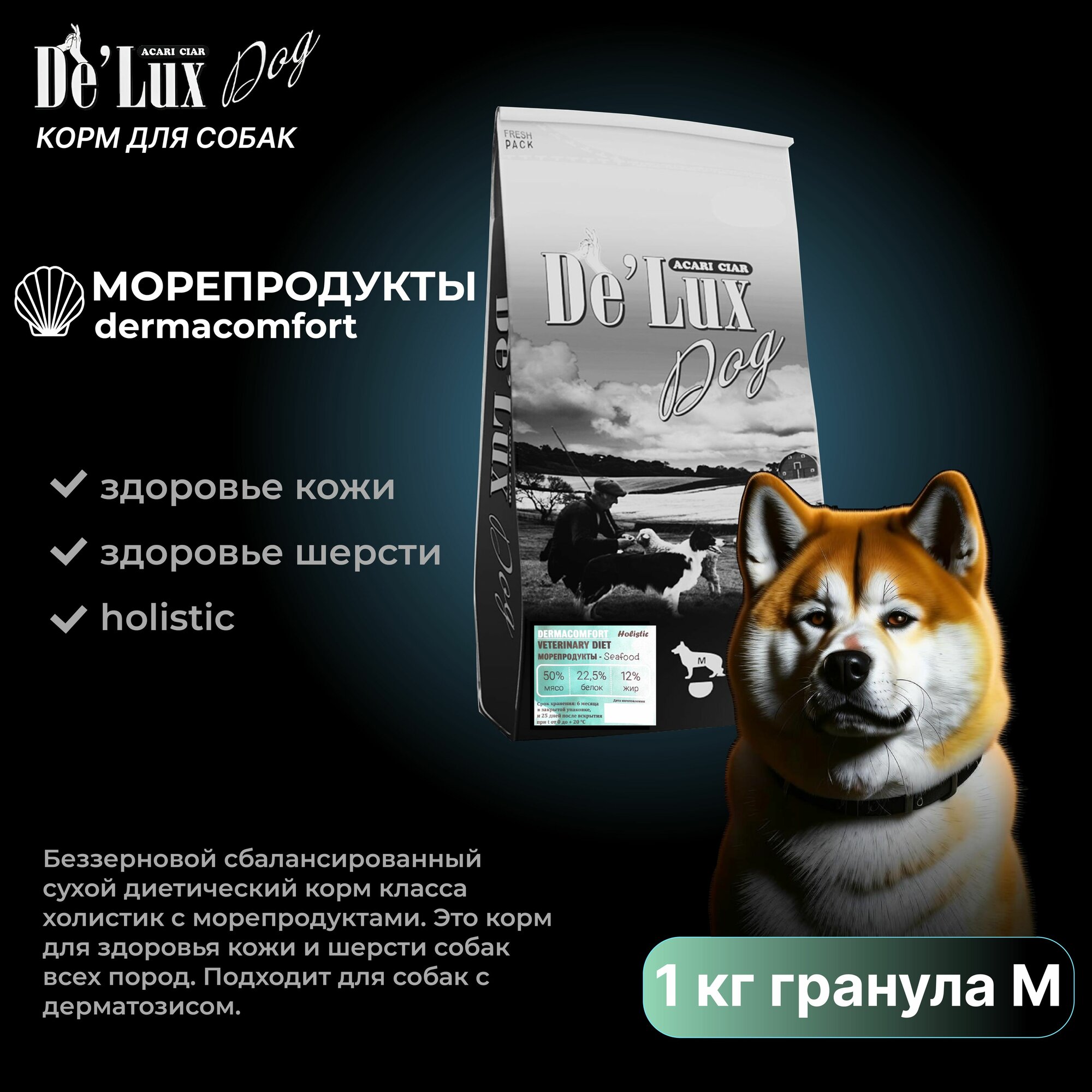 Сухой корм для собак Acari Ciar Derma Морепродукты 1 кг медиум гранула