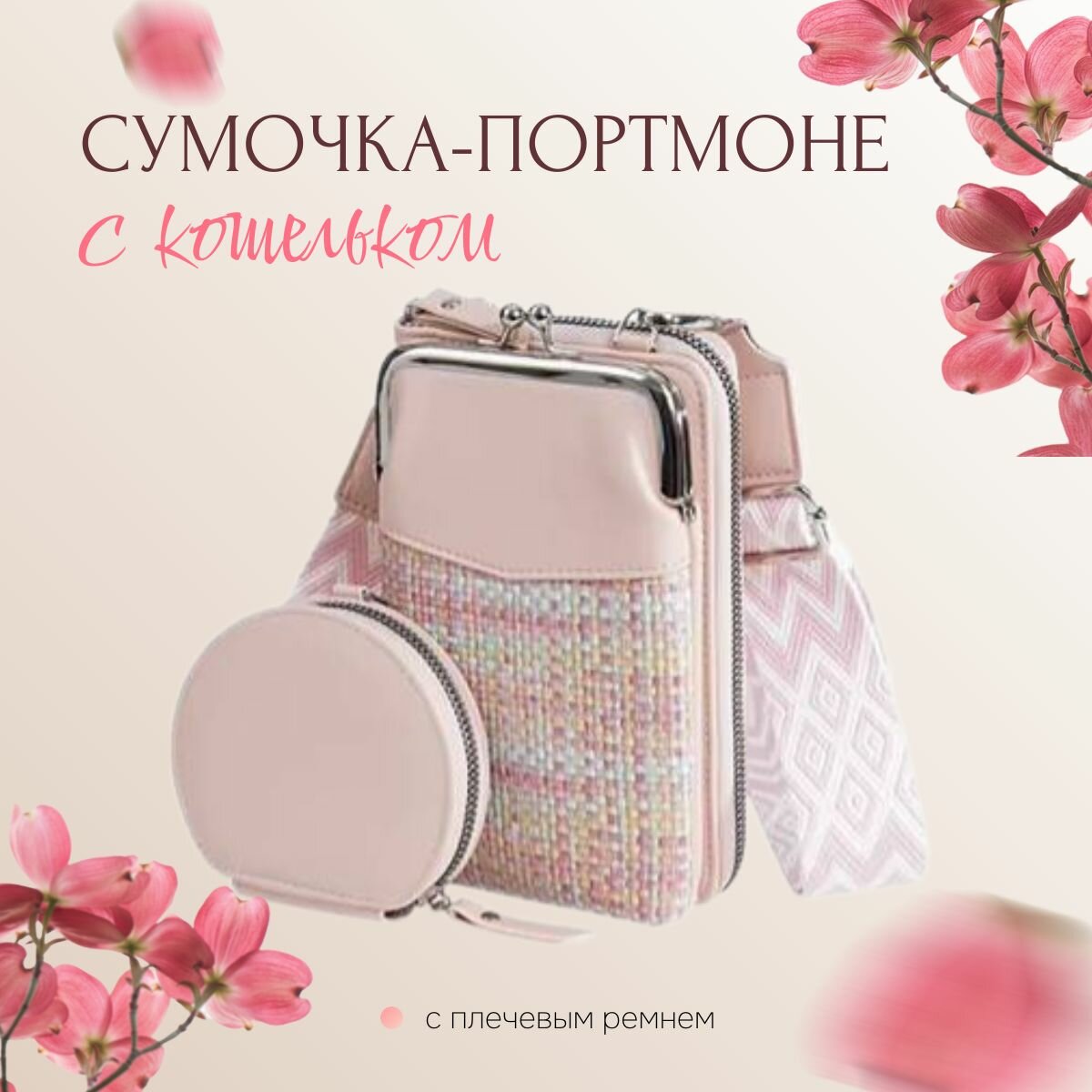 Сумка кросс-боди