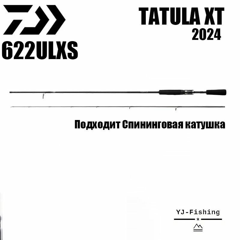 2024 DAIWA TATULA XT 622ULXS спиннинг удочка для рыбалки