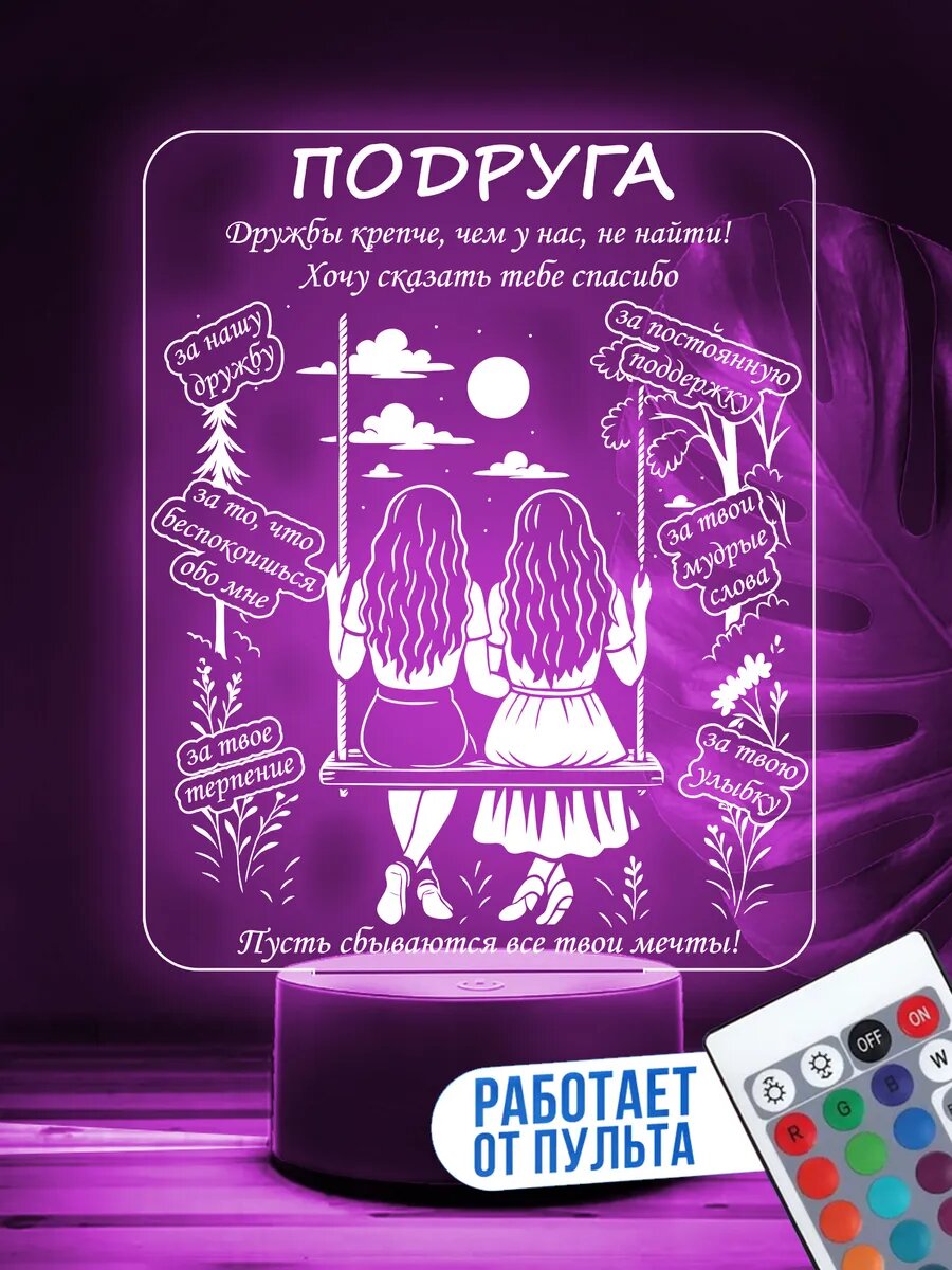 Ночник подарок подруге