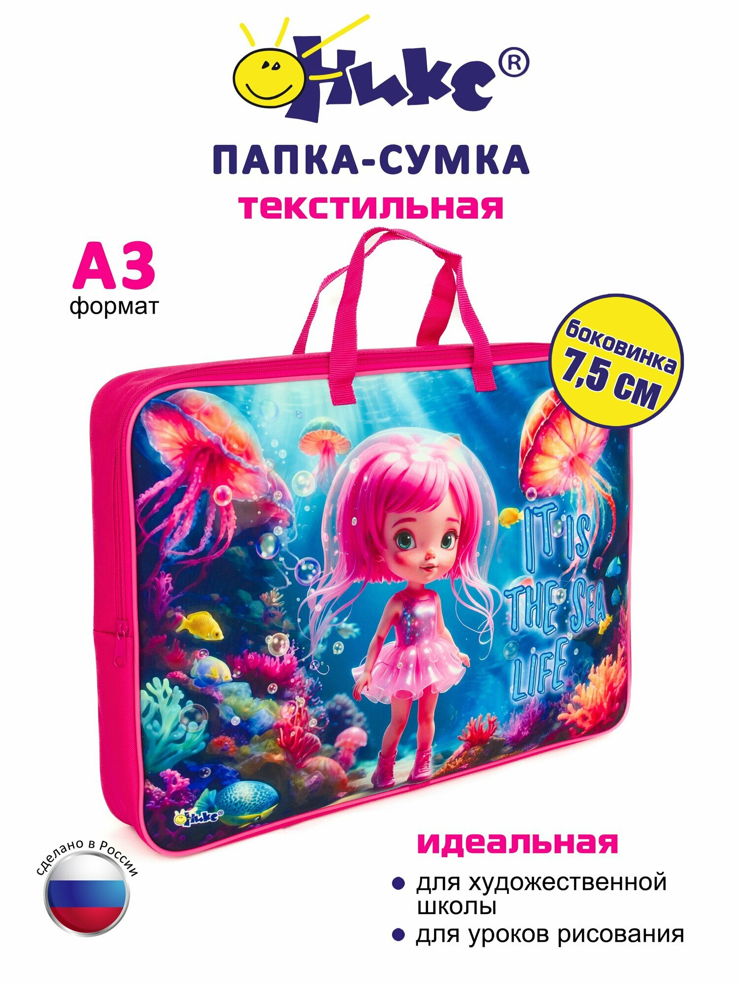 Папка для художника оникс Девочка медуза А3 для девочки с карманом, для школы, для садика, для дополнительных занятий, рисования