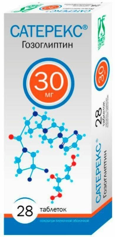 Сатерекс, таблетки покрыт. плен. об. 30 мг, 28 шт.