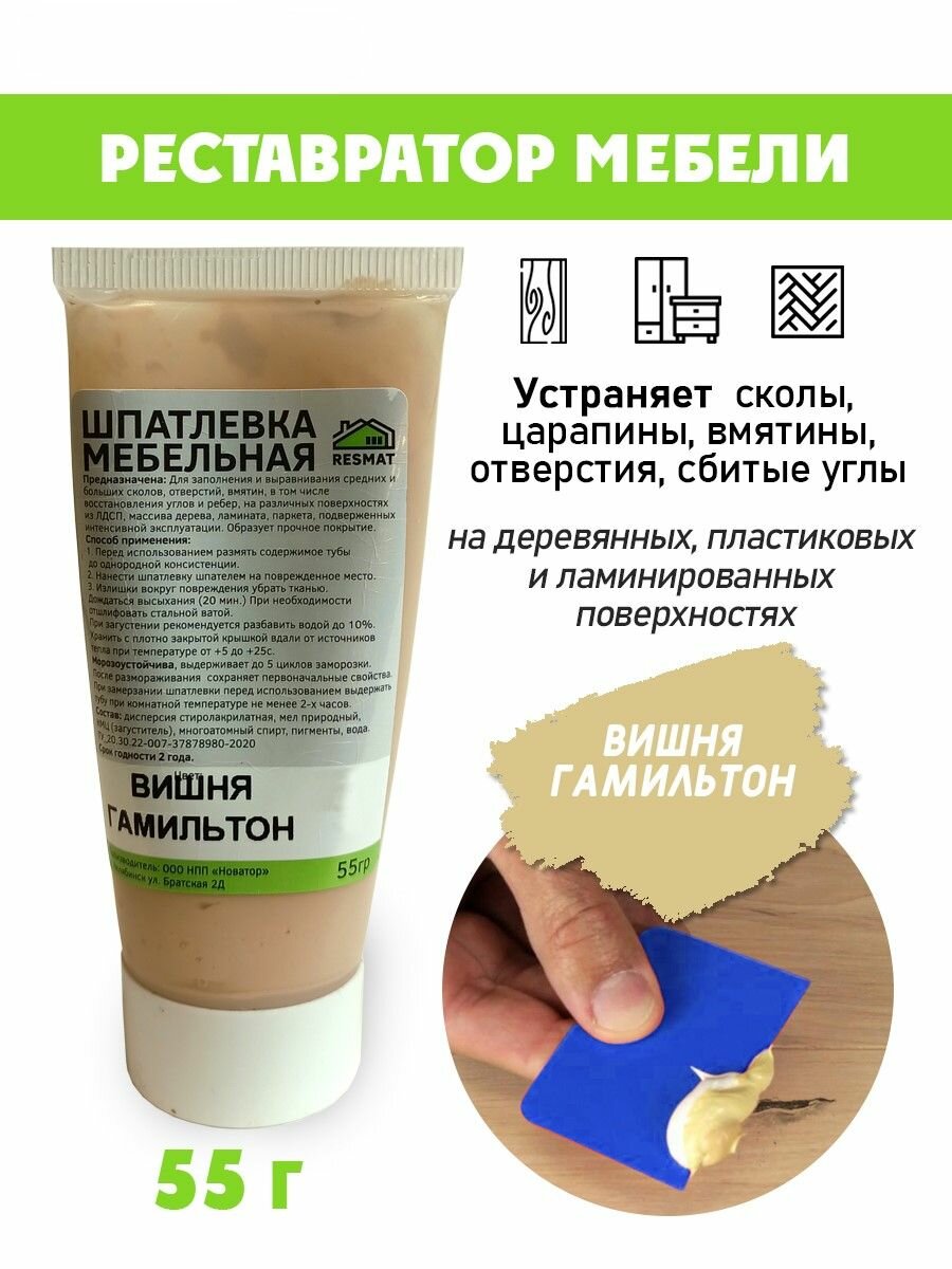 Шпатлевка мебельная без блистера для ремонта мебели, ламината - цвет Вишня Гамильтон