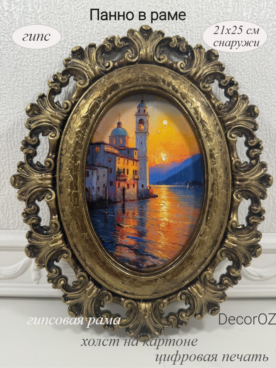 Панно "Винтажный стиль", картина в гипсовой золотой раме, с имитацией под старину, ручная работа, городской пейзаж.