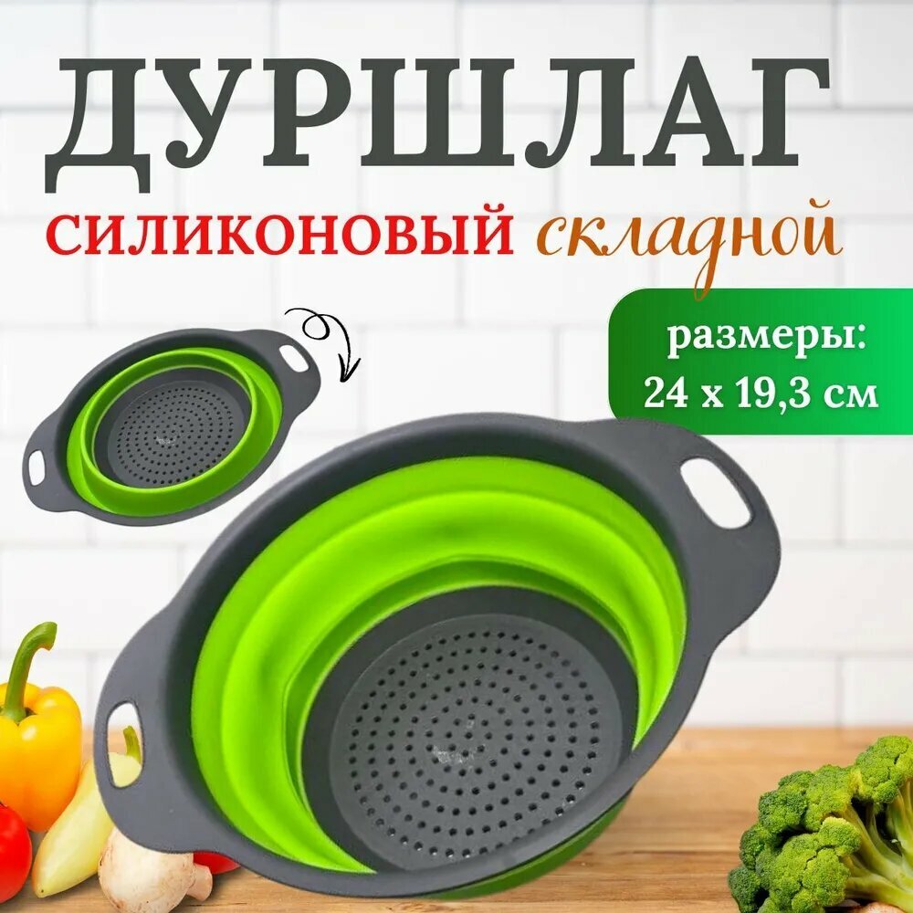 Чаша для дуршлага , складной, силиконовый, 24см, черный/зеленый