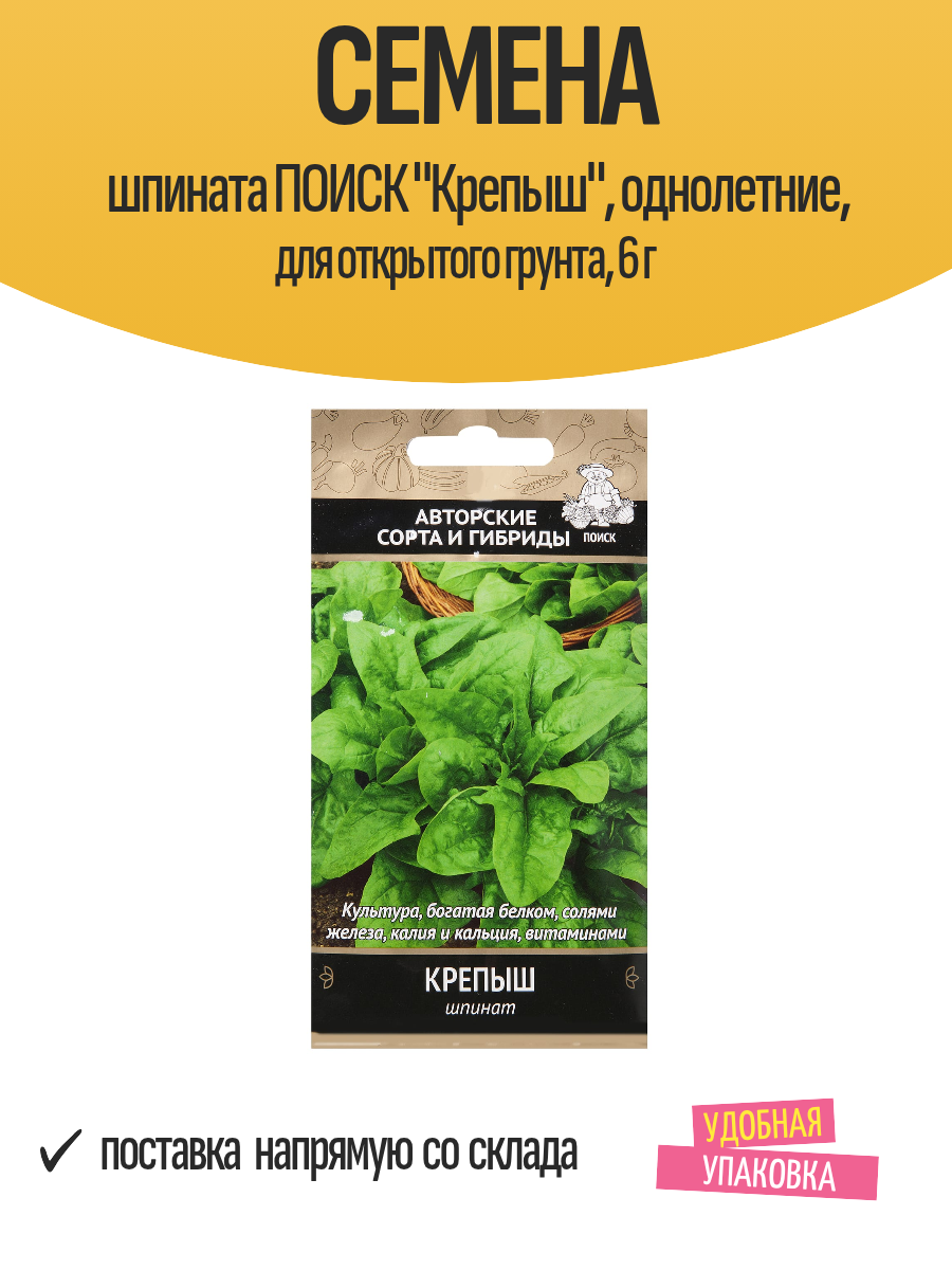 Семена шпината поиск "Крепыш", однолетние, для открытого грунта, 6 г