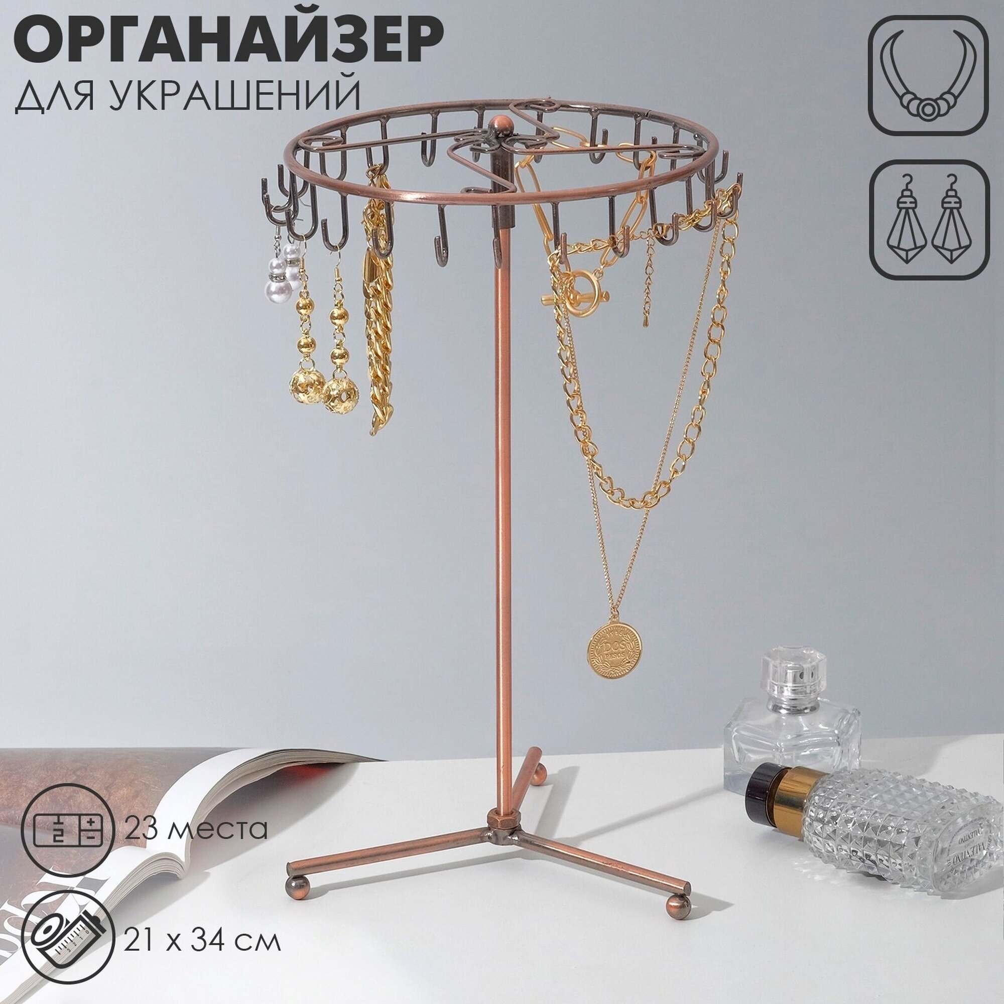 Подставка для украшений