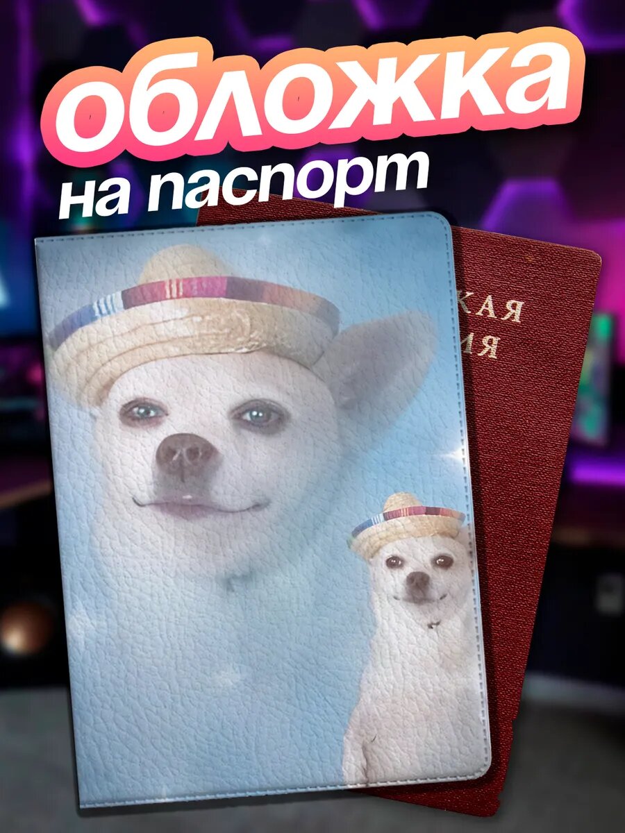 Обложка для паспорта