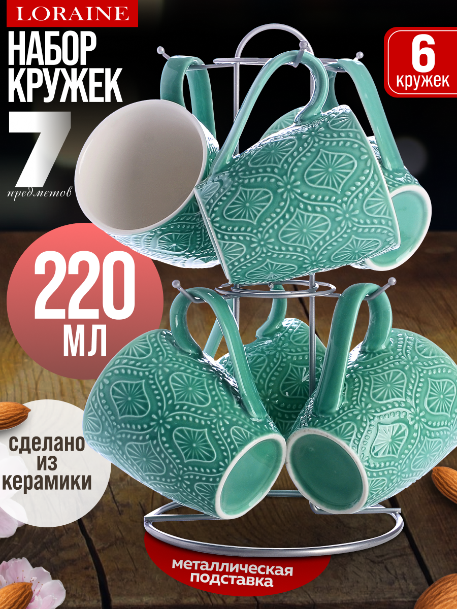 Набор чашек LORAINE 6 предметов, на подставке фарфор зеленые, с узором