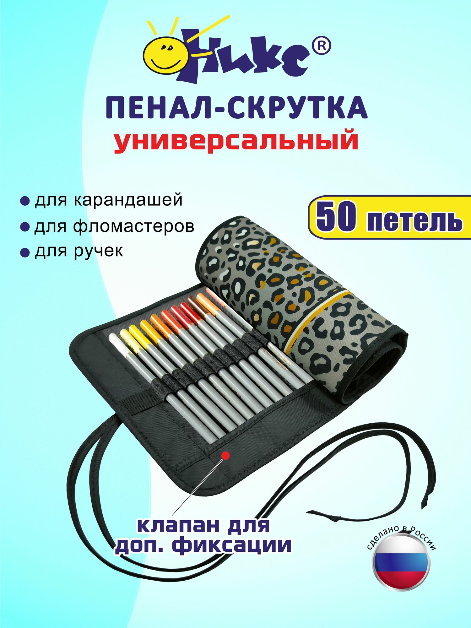 Пенал-скрутка оникс Леопардовый для карандашей, ручек и фломастеров (без наполнения), полиэстер