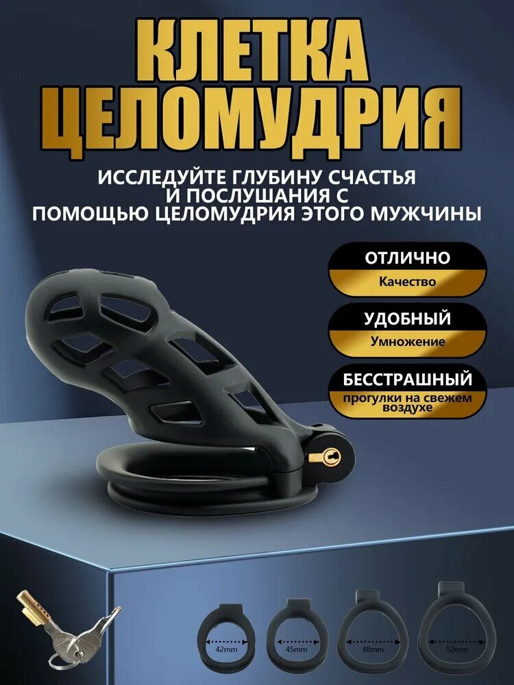 Бдсм Средства сохранения целомудрия, Клетка мужского целомудрия,3 размеров