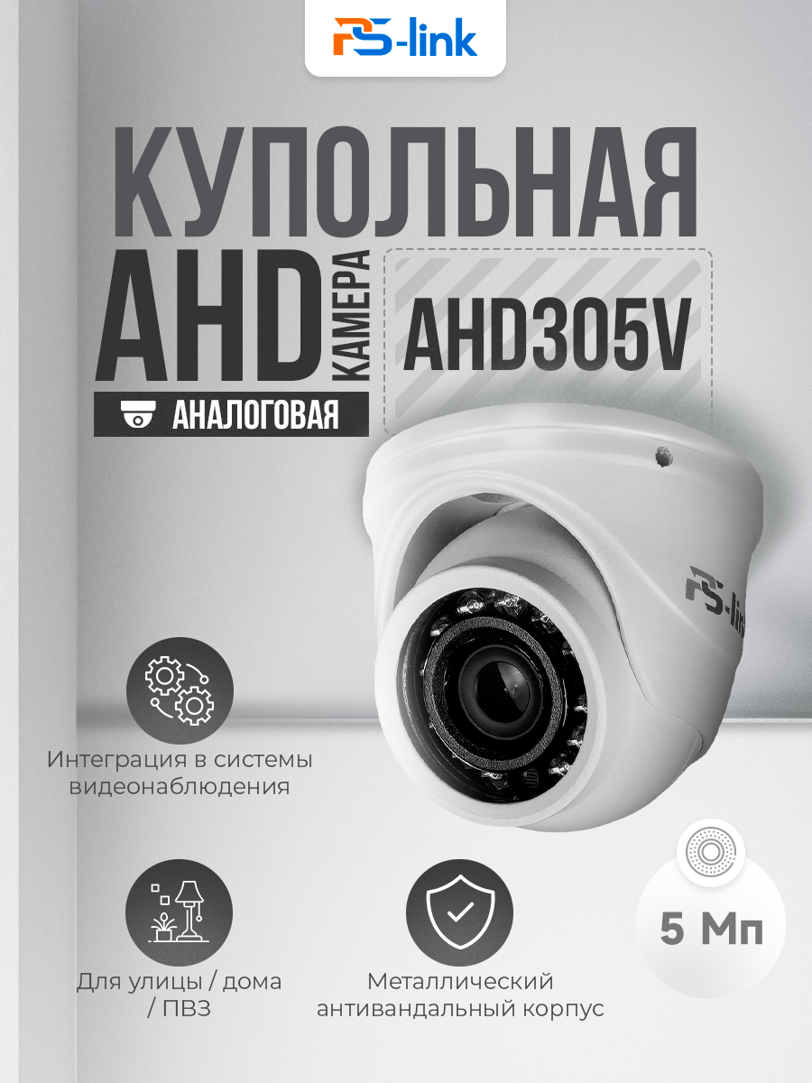 Купольная камера видеонаблюдения AHD 5Мп 1944P PS-link AHD305V антивандальная