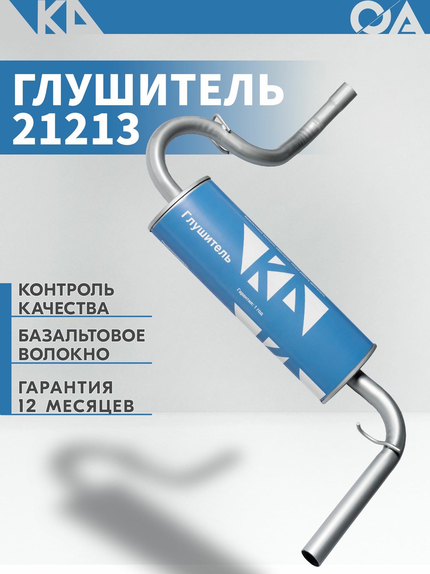 Глушитель ваз 21213, нива (5и дверная)