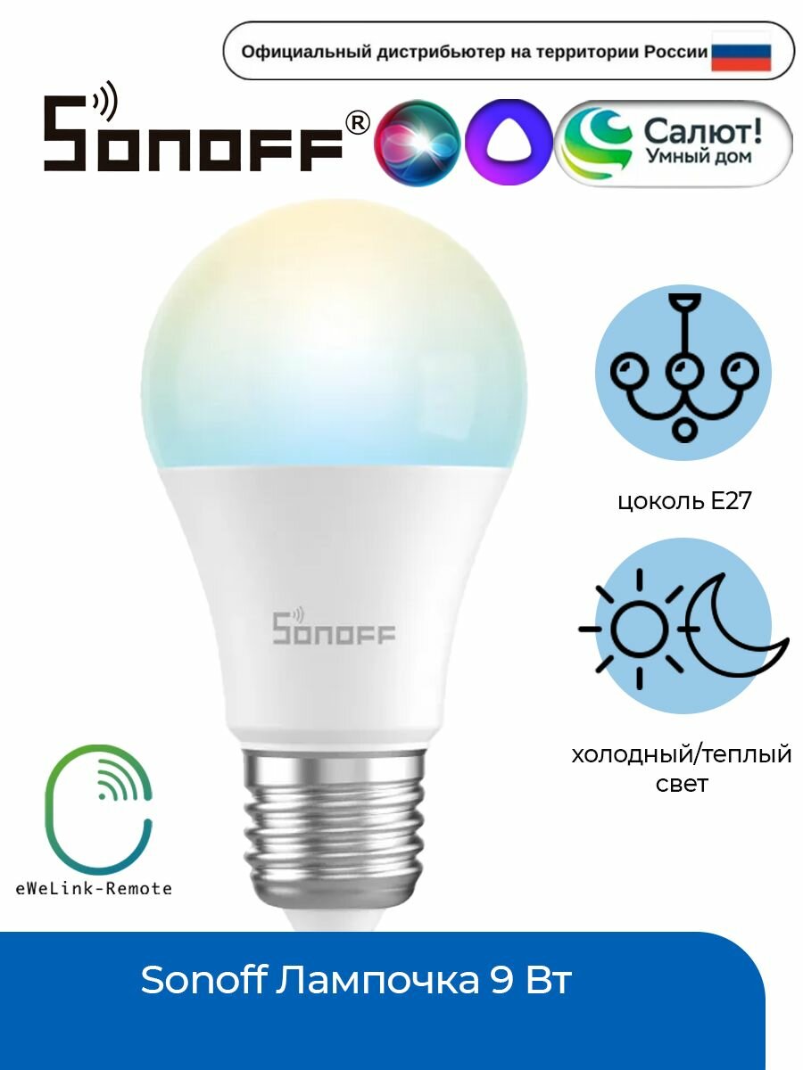 Лампочка Sonoff B02-BL-A60