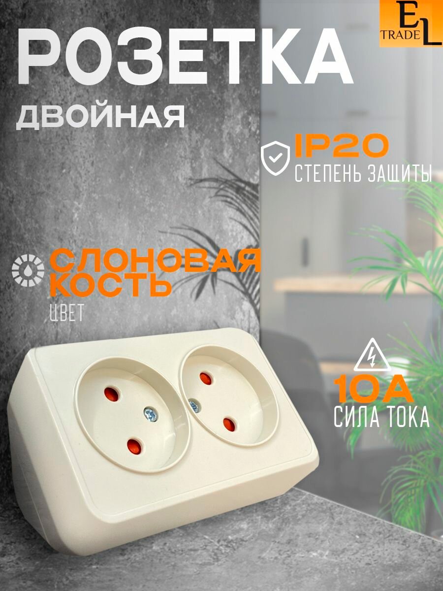 Розетка угловая двойная открытой установки с защитными шторками, IP20, 250В, 10А, слоновая кость, Ладога