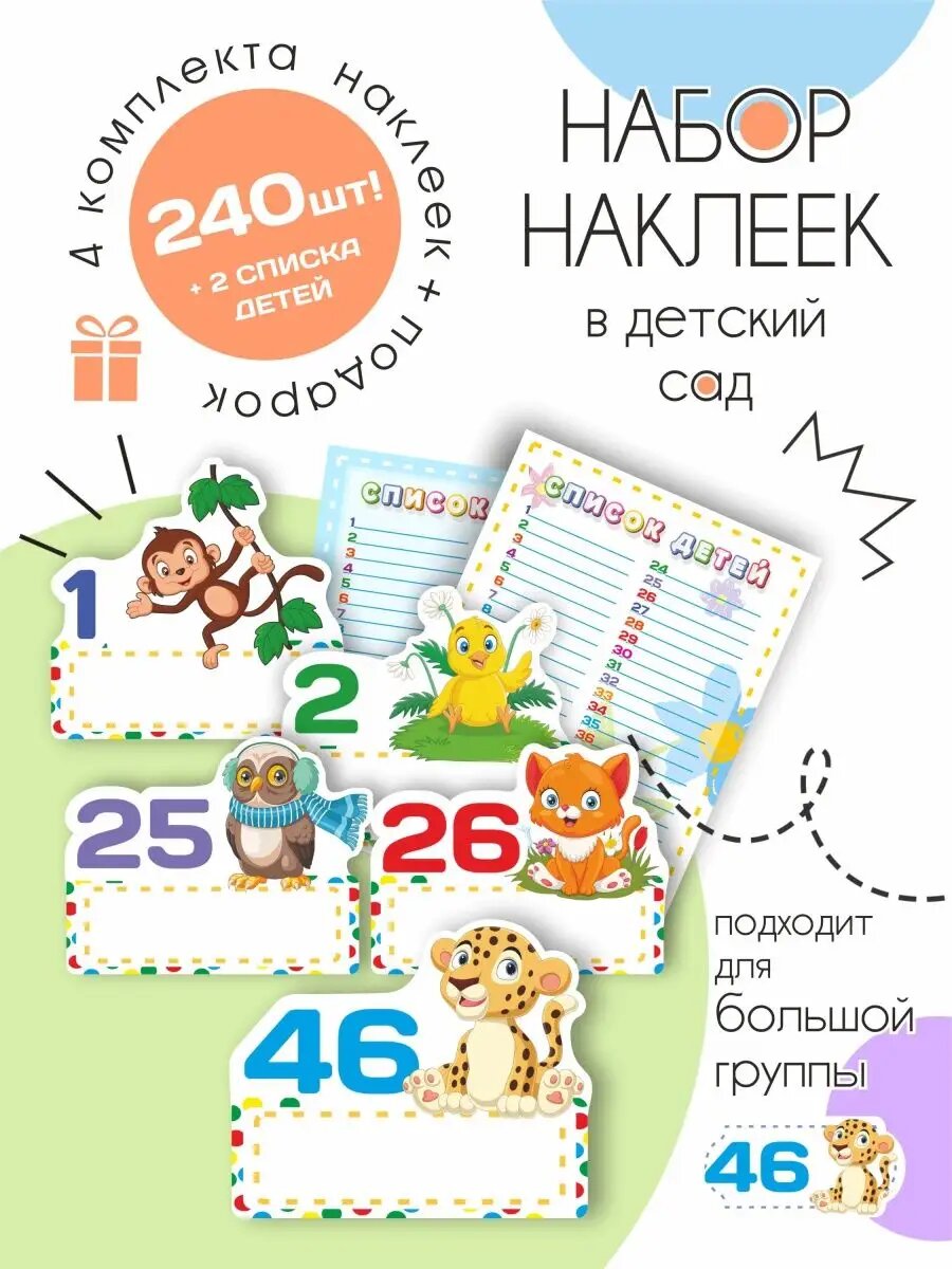 Наклейки на шкафчики для детского сада маркировочные