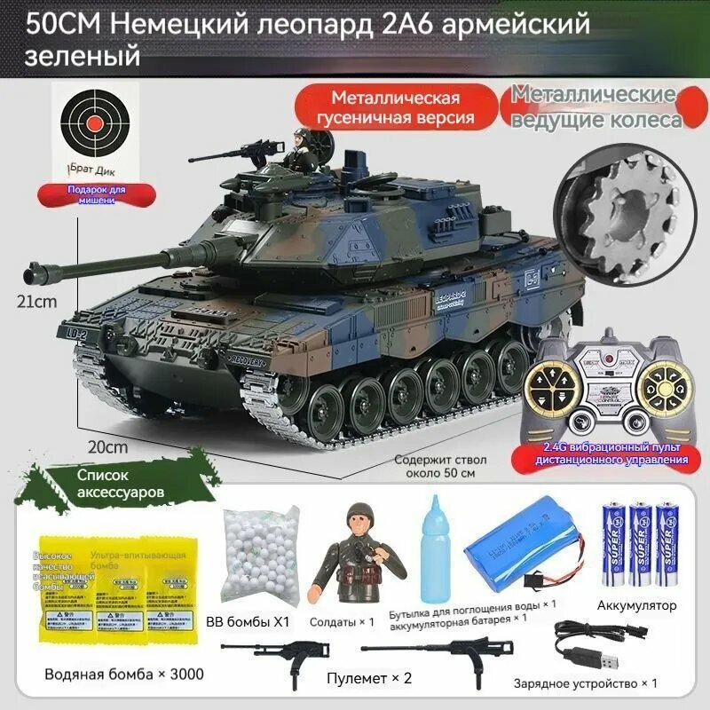 Леопард 2A6 симулятор RC танка, стреляющий, металлические гусеницы.