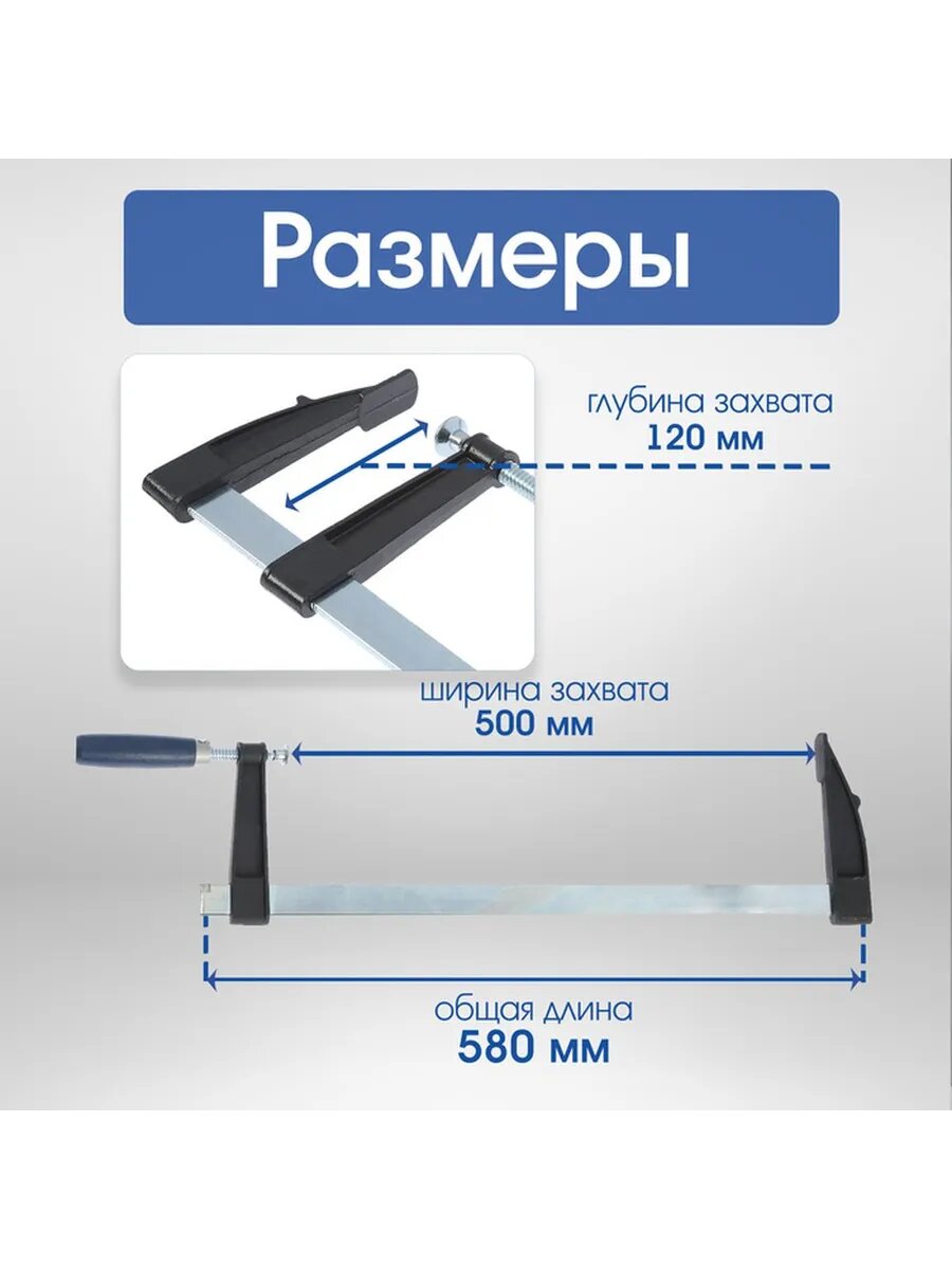 Мебельная струбцина тундра 500х120х580 мм