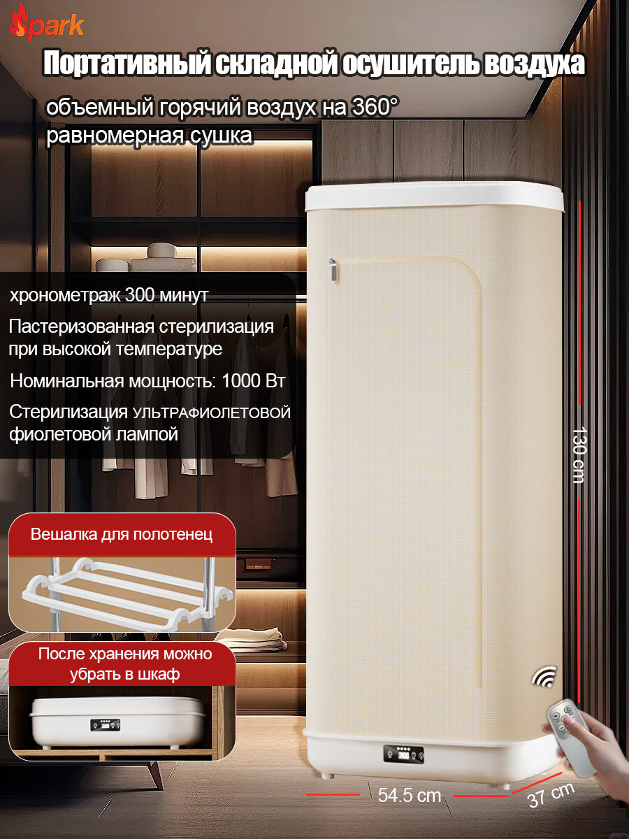 Сушильный шкаф для одежды с УФ-дезинфекцией и полотенцесушителем для дома и путешествий