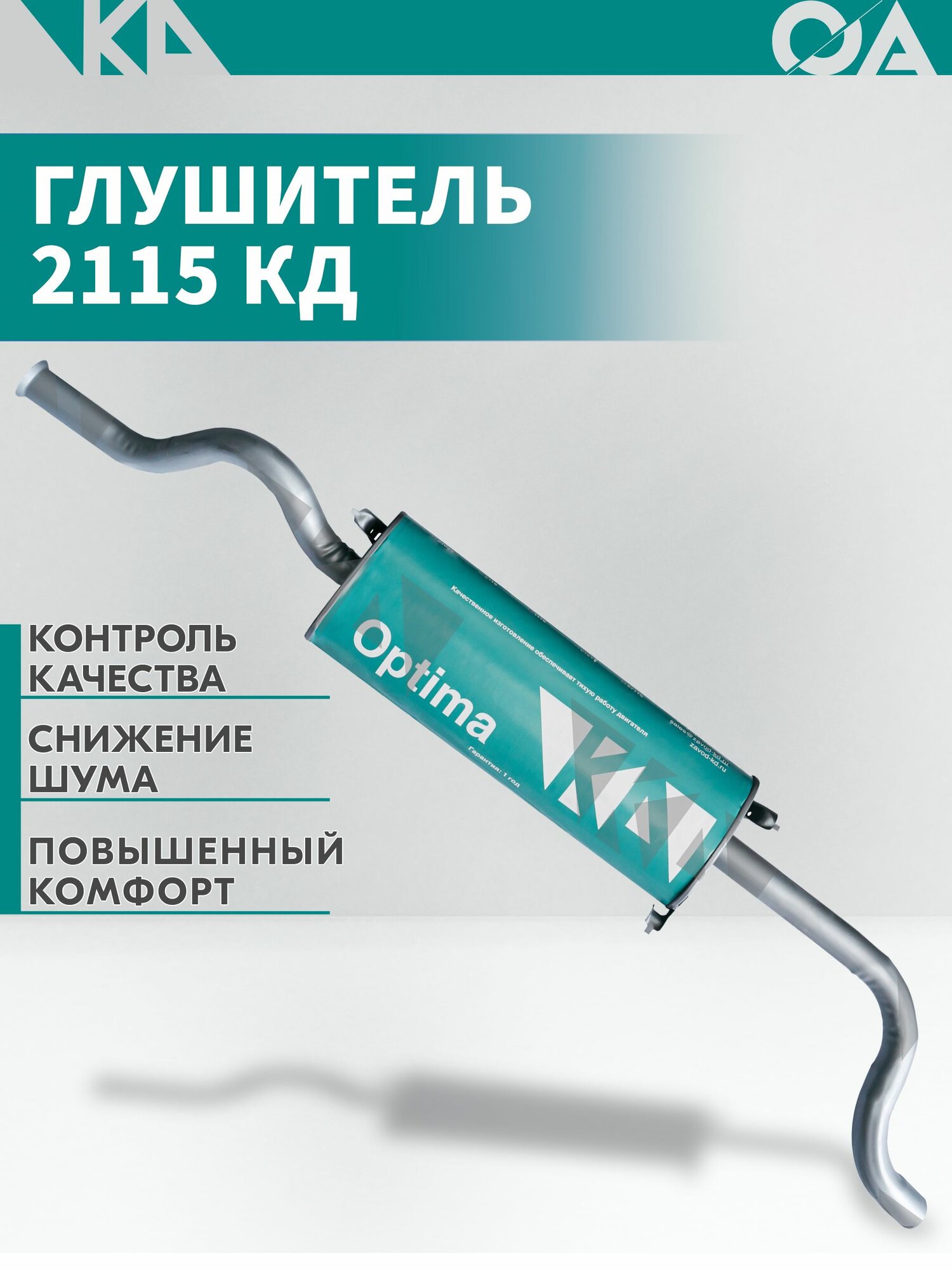 Глушитель ваз 2115 КД Optima
