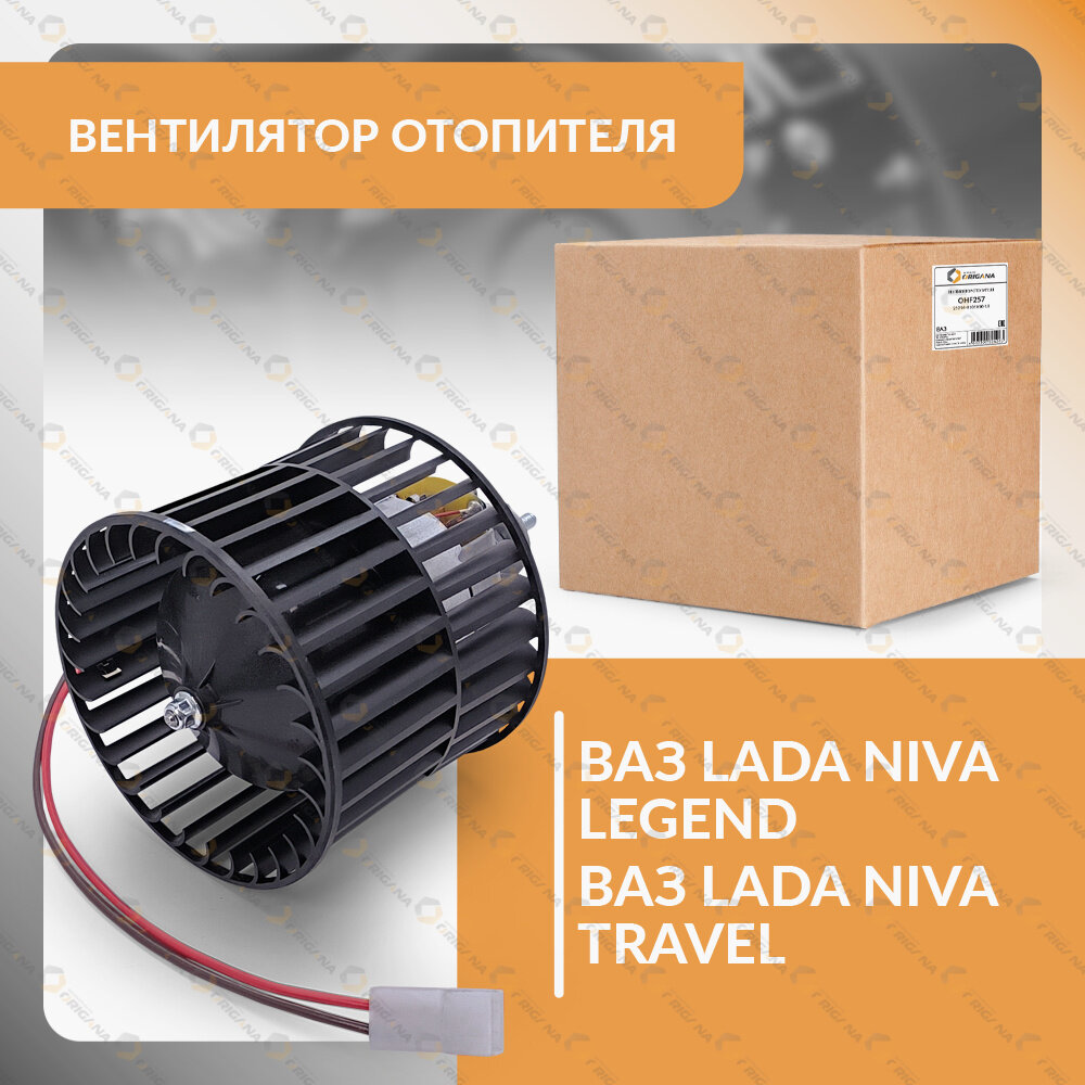 Вентилятор отопителя - мотор печки для ВАЗ LADA NIVA LEGEND , TRAVEL , 21214 , 2121 2020-2025 , нива легенд , тревел