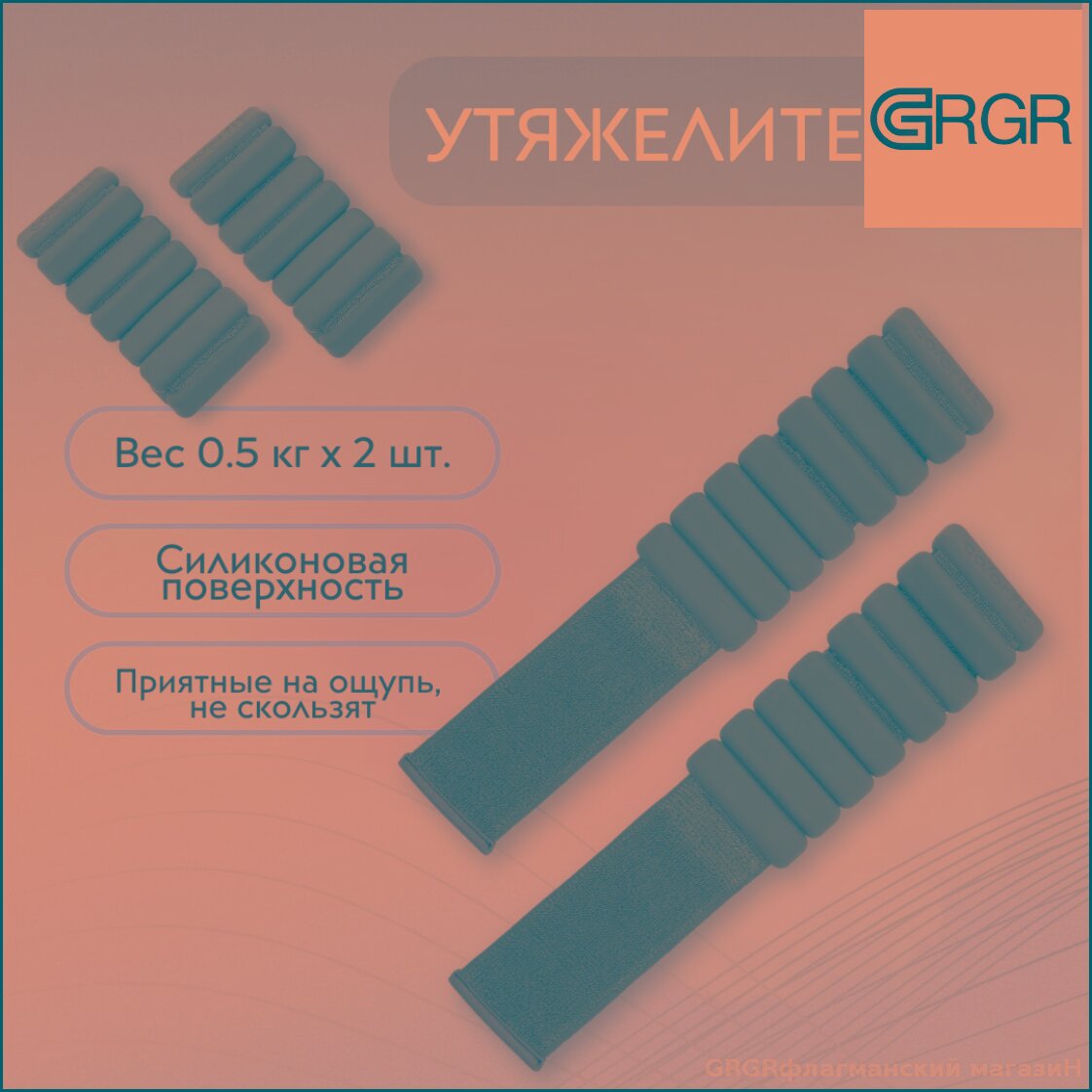 Утяжелитель Colorfit, для ног, рук, серый, мягкий, сталь, силикон, 2шт