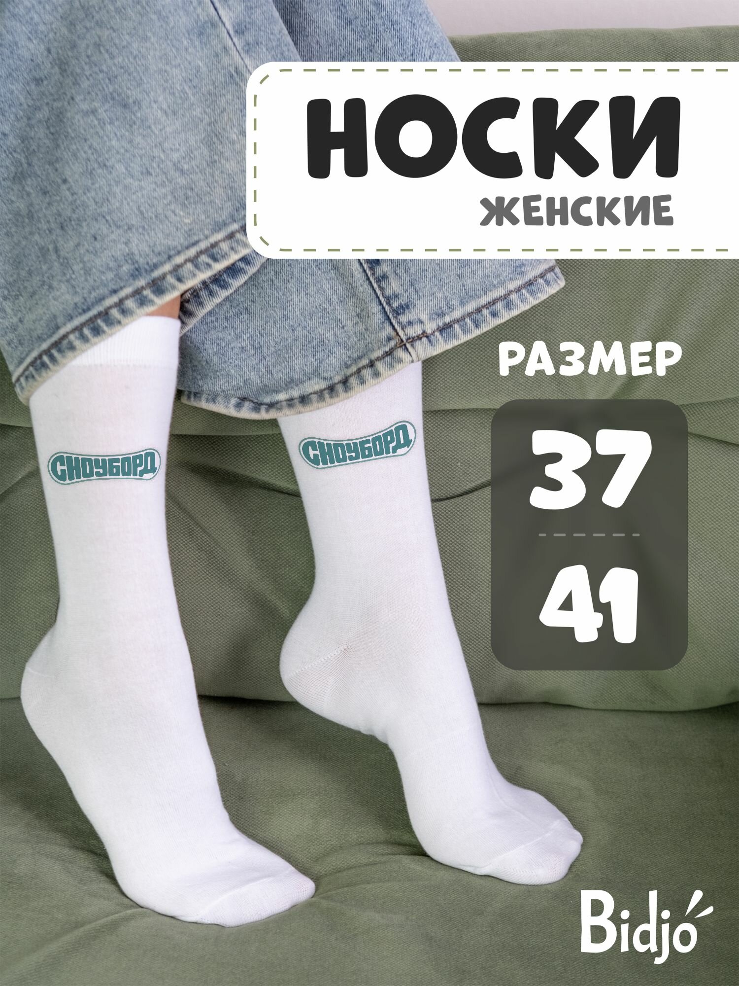 Носки спортивные