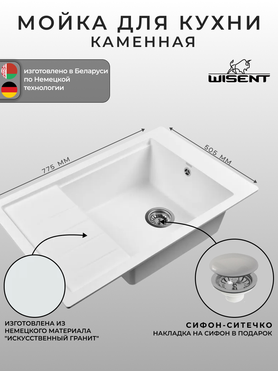 Мойка для кухни из искусственного камня WISENT MWP780-28 Вайт 770*510*220 (беларусь)