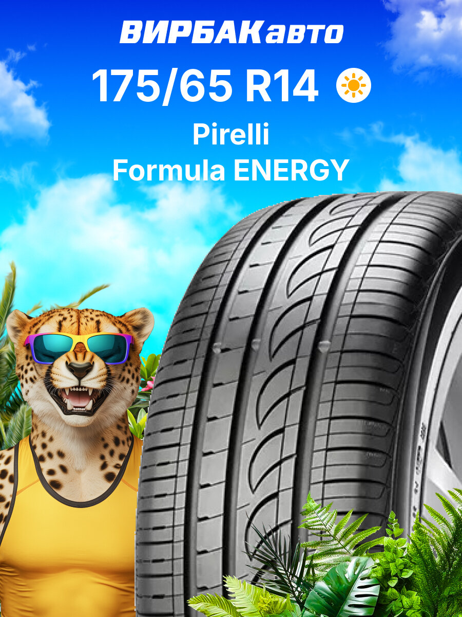 Летние шины Pirelli FORMULA ENERGY 175/65 R14 82T