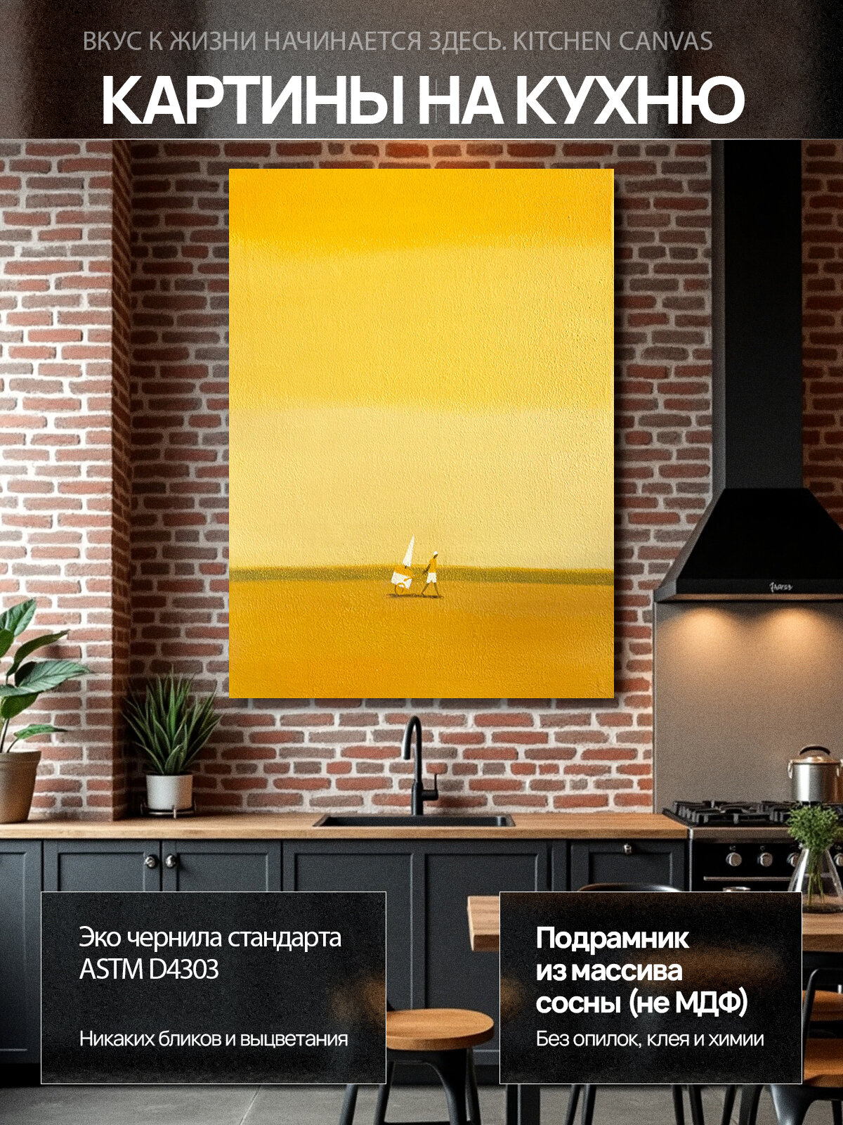 Картина на кухню "Абстрактный пейзаж, минимализм, природа люди", в столовую, кухонный декор на стену, 40х60 см.