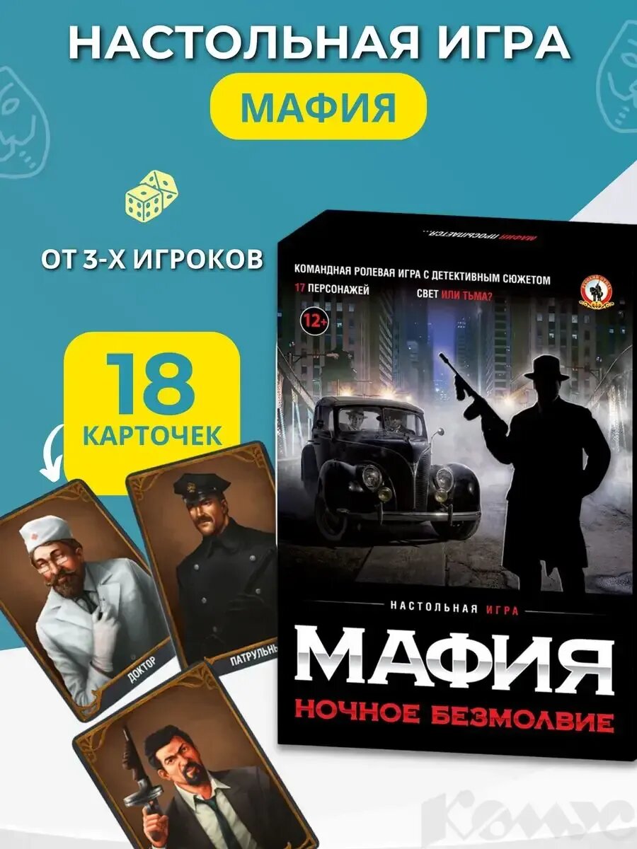 Игра Мафия Ночное безмолвие