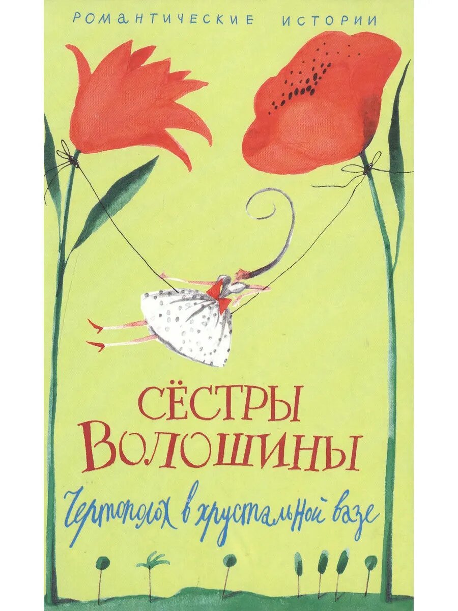 Чертополох в хрустальной вазе