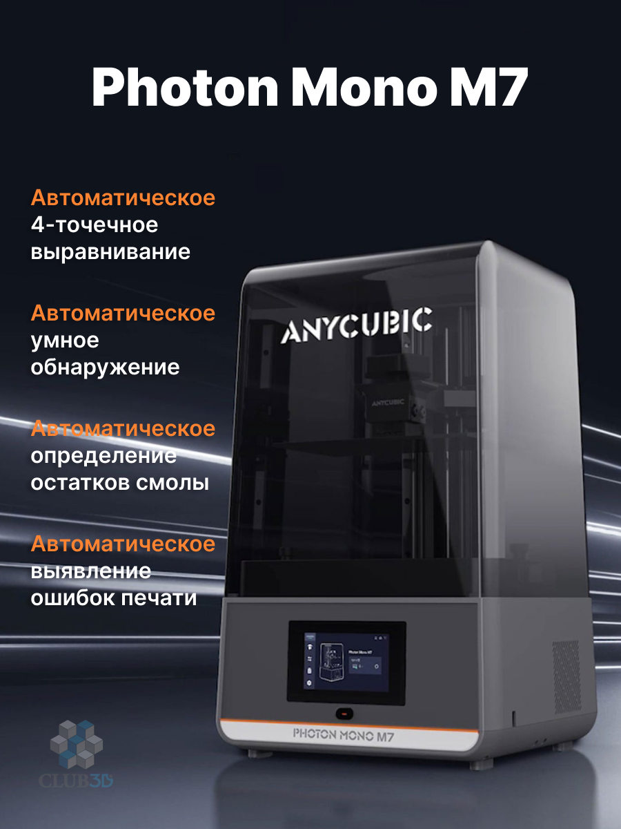 Фотополимерный LCD 3D-Принтер Anycubic Photon Mono M7