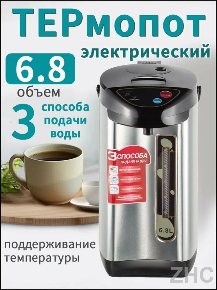Термопот L689, эксклюзив, 6.8 л, белый, многофункциональный, подача воды в 3 вариантах