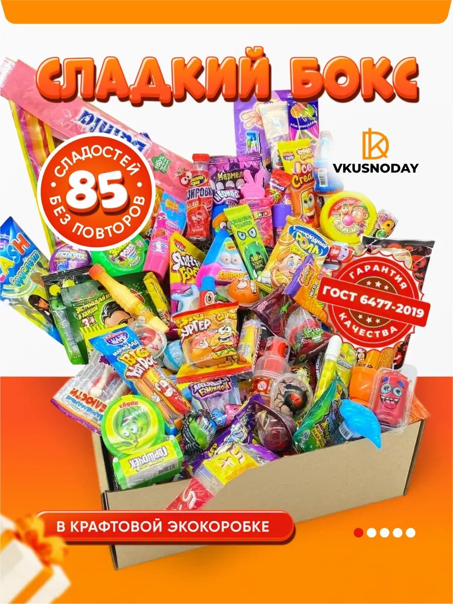 Набор сладостей сюрприз бокс подарок вкусняшки для детей