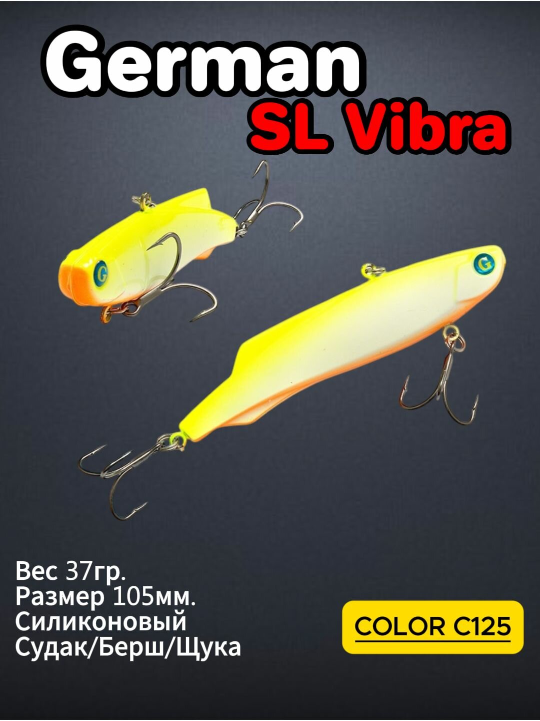 Раттлин German SL VIBRA C125 105mm / Виб Madness Shiriten Vibe