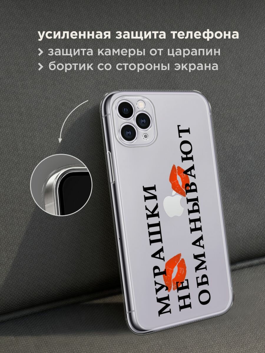 Чехол на Apple iPhone 11 Pro / Айфон 11 Про с принтом "Мурашки не обманывают 1 - 14 февраля", прозрачный — фото 1