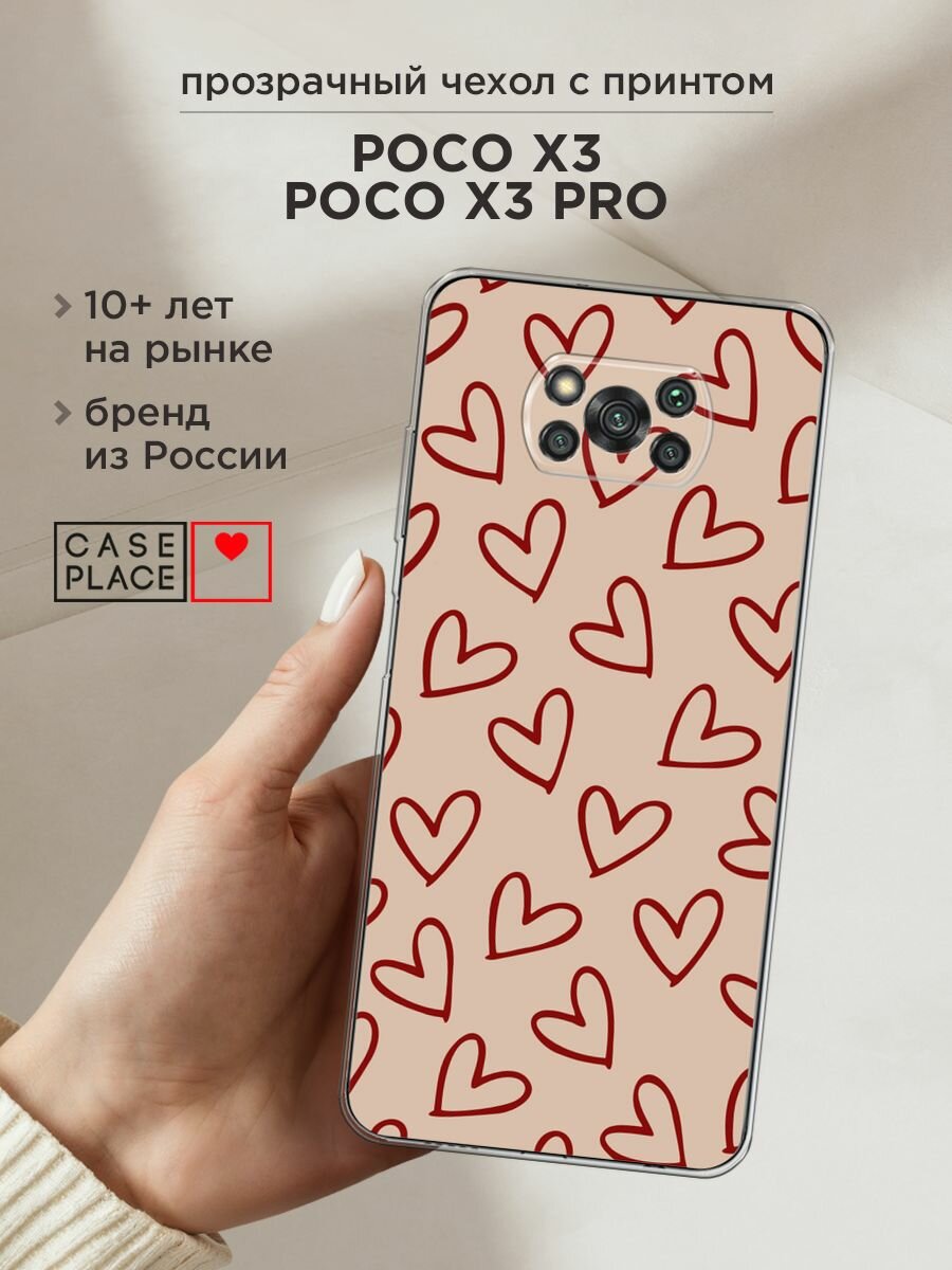 Чехол на Xiaomi Poco X3/X3 Pro / Поко X3/X3 Pro с принтом "Little hearts doodles 1 - 14 февраля"
