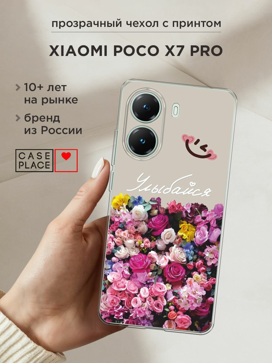 Чехол на Poco X7 Pro / Поко X7 Про с принтом "Букет счастья"