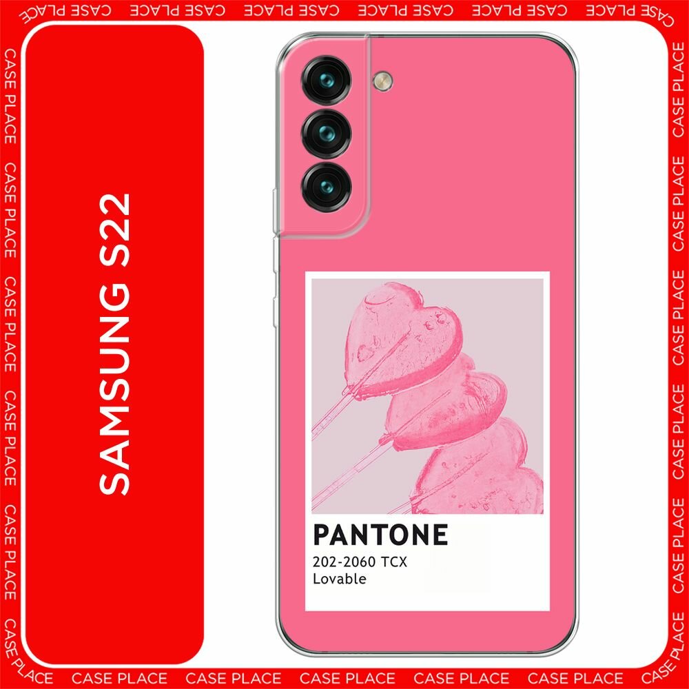 Чехол на Samsung Galaxy S22 / Самсунг Галакси S22 с принтом "Pantone Lovable 1 - 14 февраля"