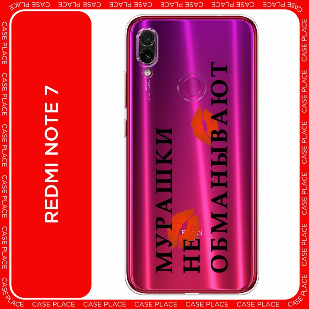 Чехол на Xiaomi Redmi Note 7 / Сяоми Редми Нот 7 с принтом "Мурашки не обманывают 1 - 14 февраля", прозрачный
