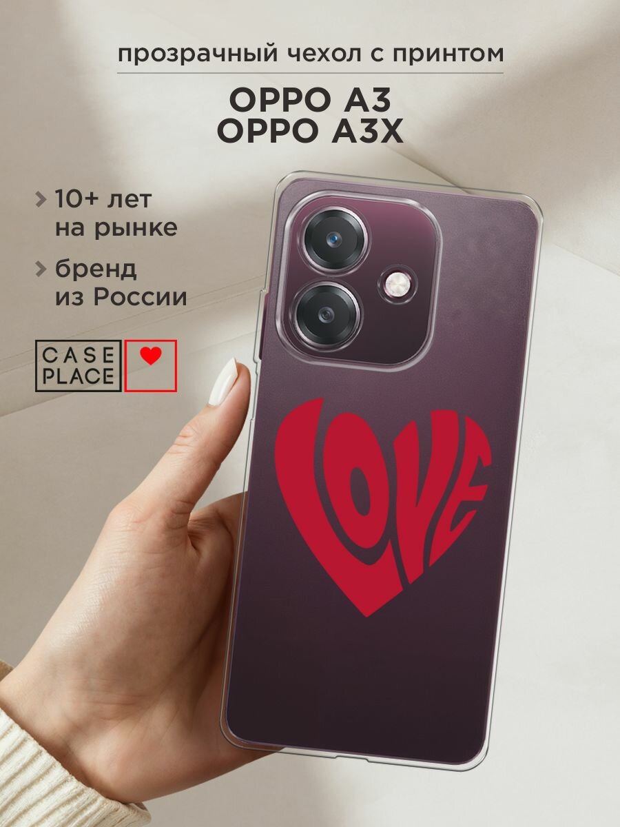 Чехол на Oppo A3/A3x / Оппо А3/A3x с принтом "Love heart 2 - 14 февраля", прозрачный