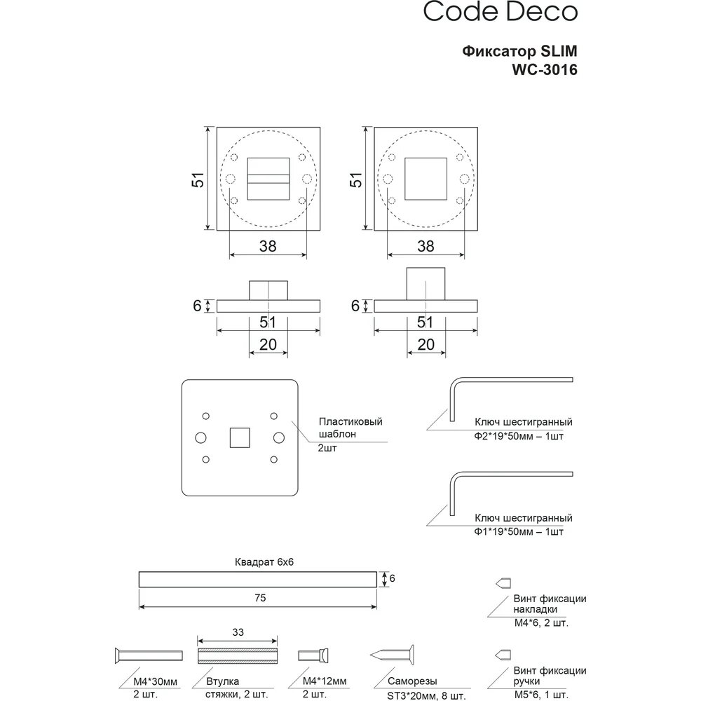 Фиксатор Code Deco Slim WC-3016-BLM 31655, 60 мм, из высококачественного — фото 1