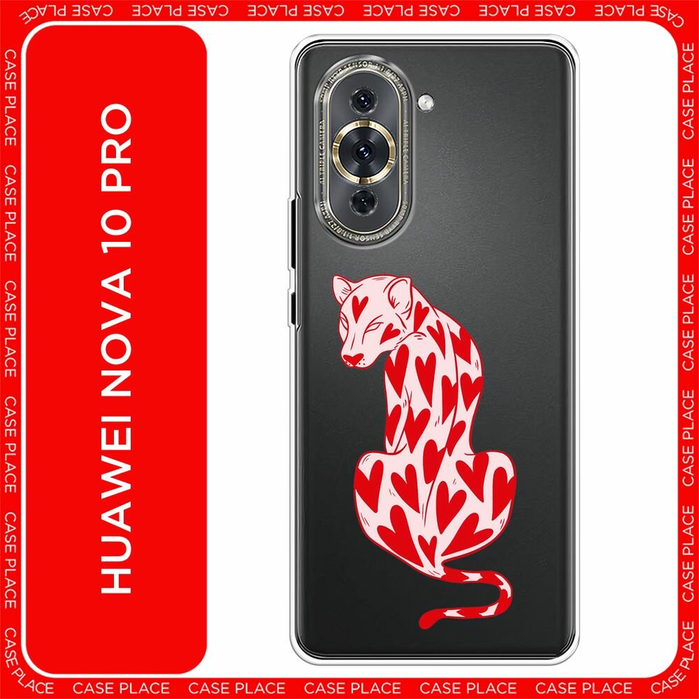 Чехол на Huawei Nova 10 Pro / Хуавей Нова 10 Про с принтом "Heart panther 2 - 14 февраля", прозрачный