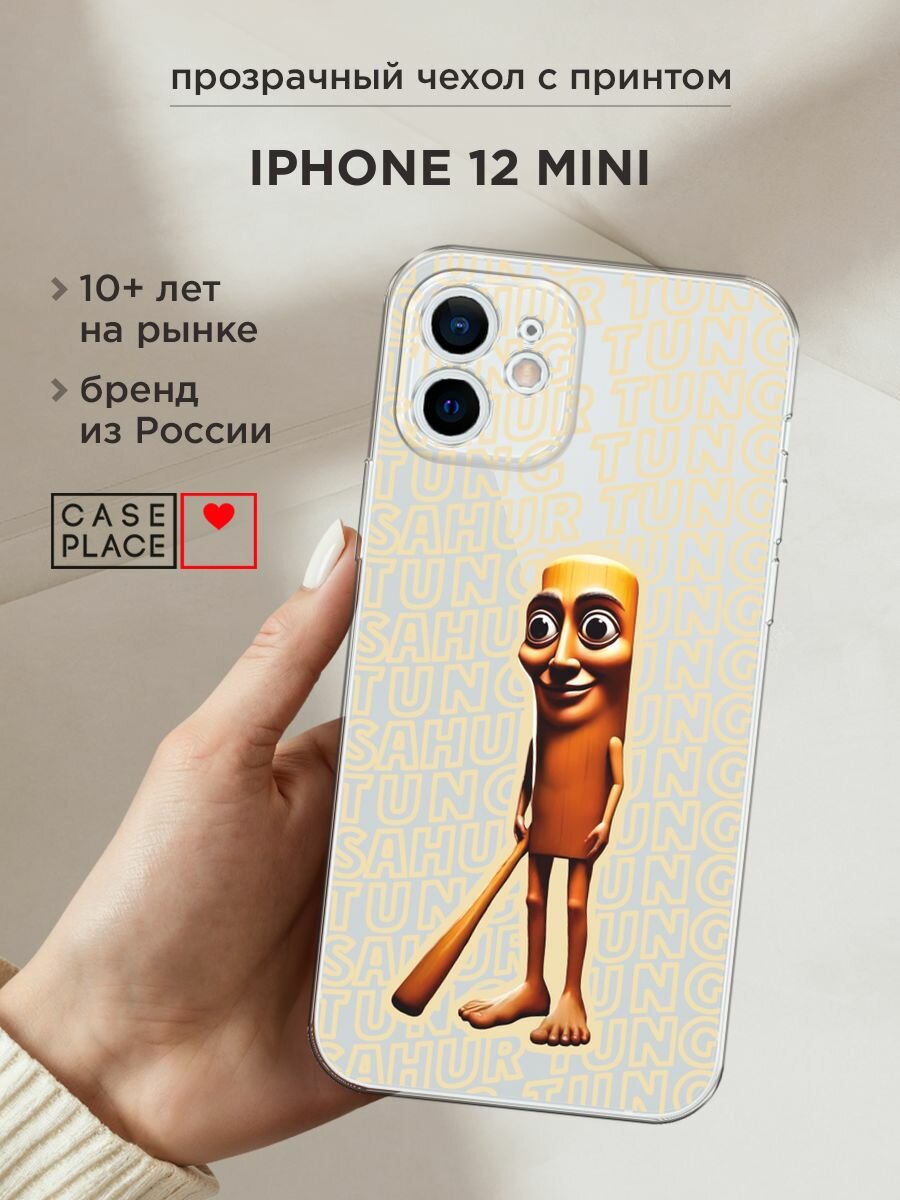 Чехол на Apple iPhone 12 mini / Айфон 12 Мини с принтом "Тунг тунг 2", прозрачный