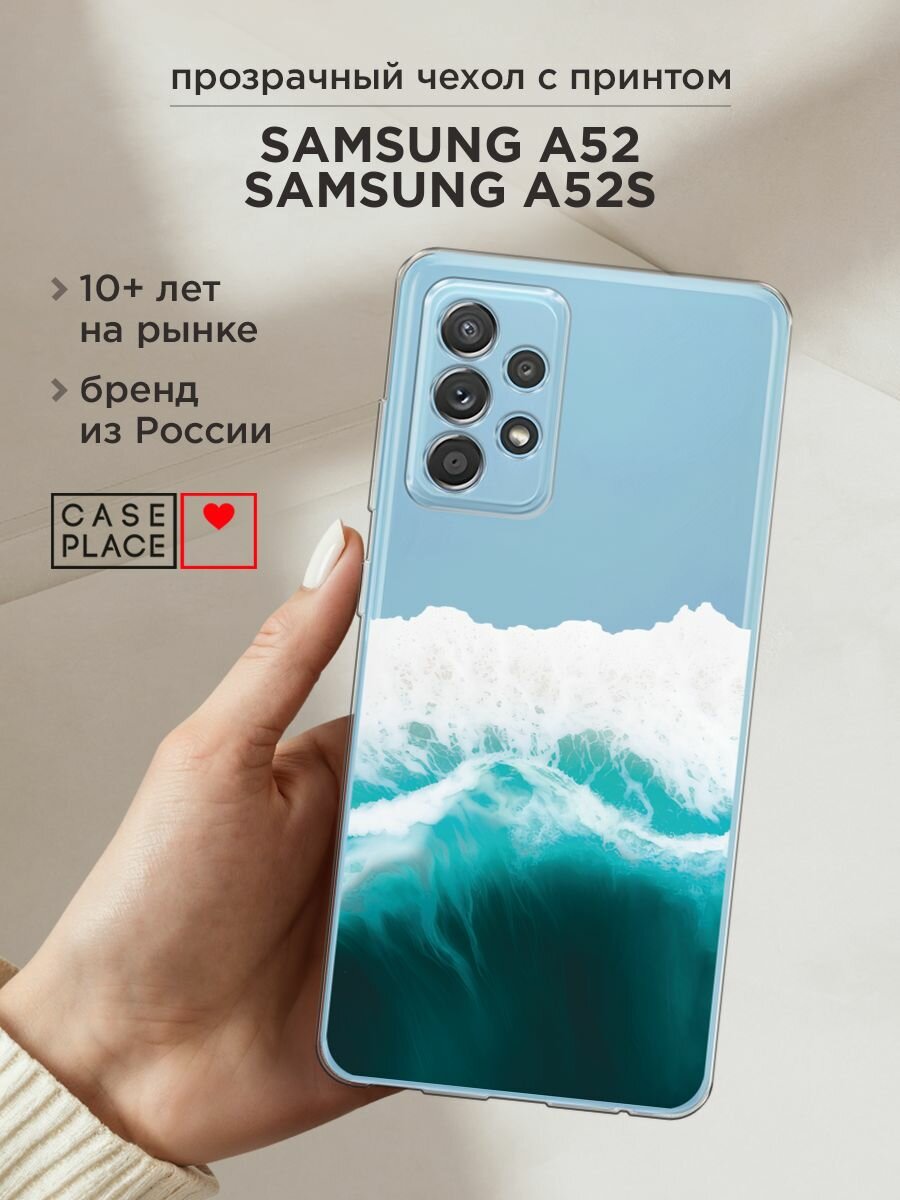 Чехол на Samsung Galaxy A52/A52s / Самсунг Галакси А52/A52s с принтом "Большая волна", прозрачный